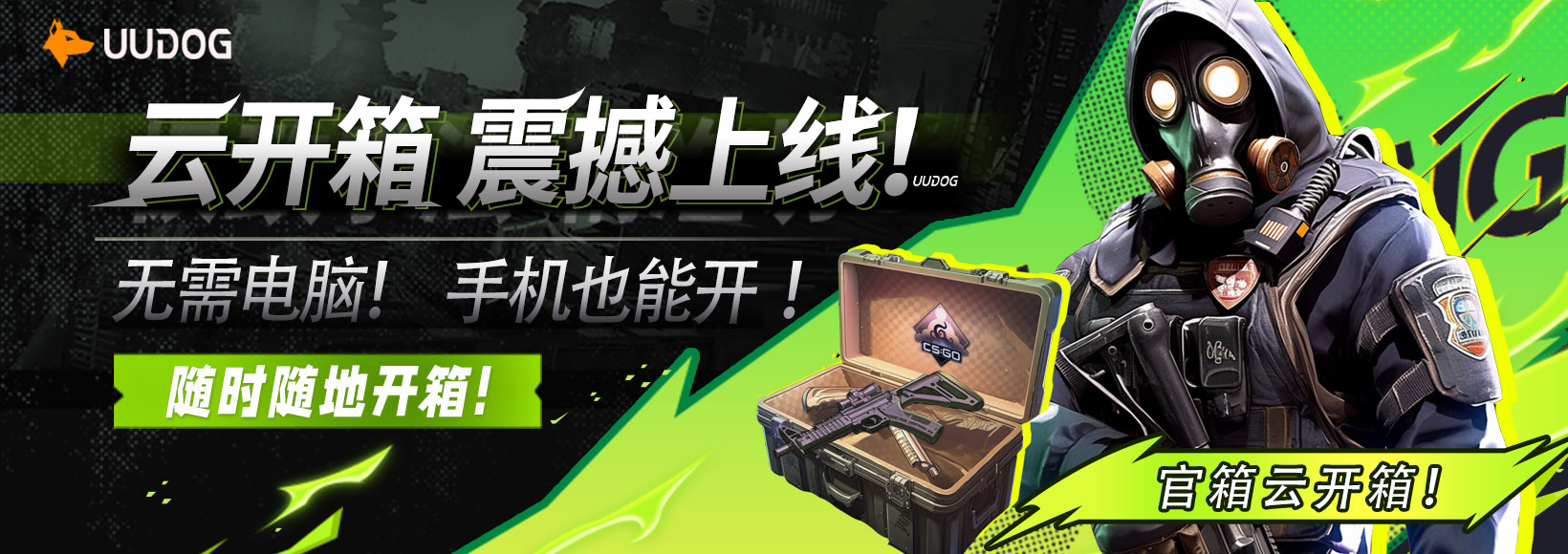 uudog钥匙-csgo钥匙-cs2钥匙-steam钥匙-steam折扣